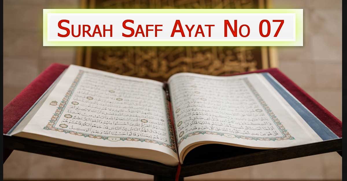 Surah As-Saff Ayat 7 (Verse) with Urdu & English Translation - Rohani ...